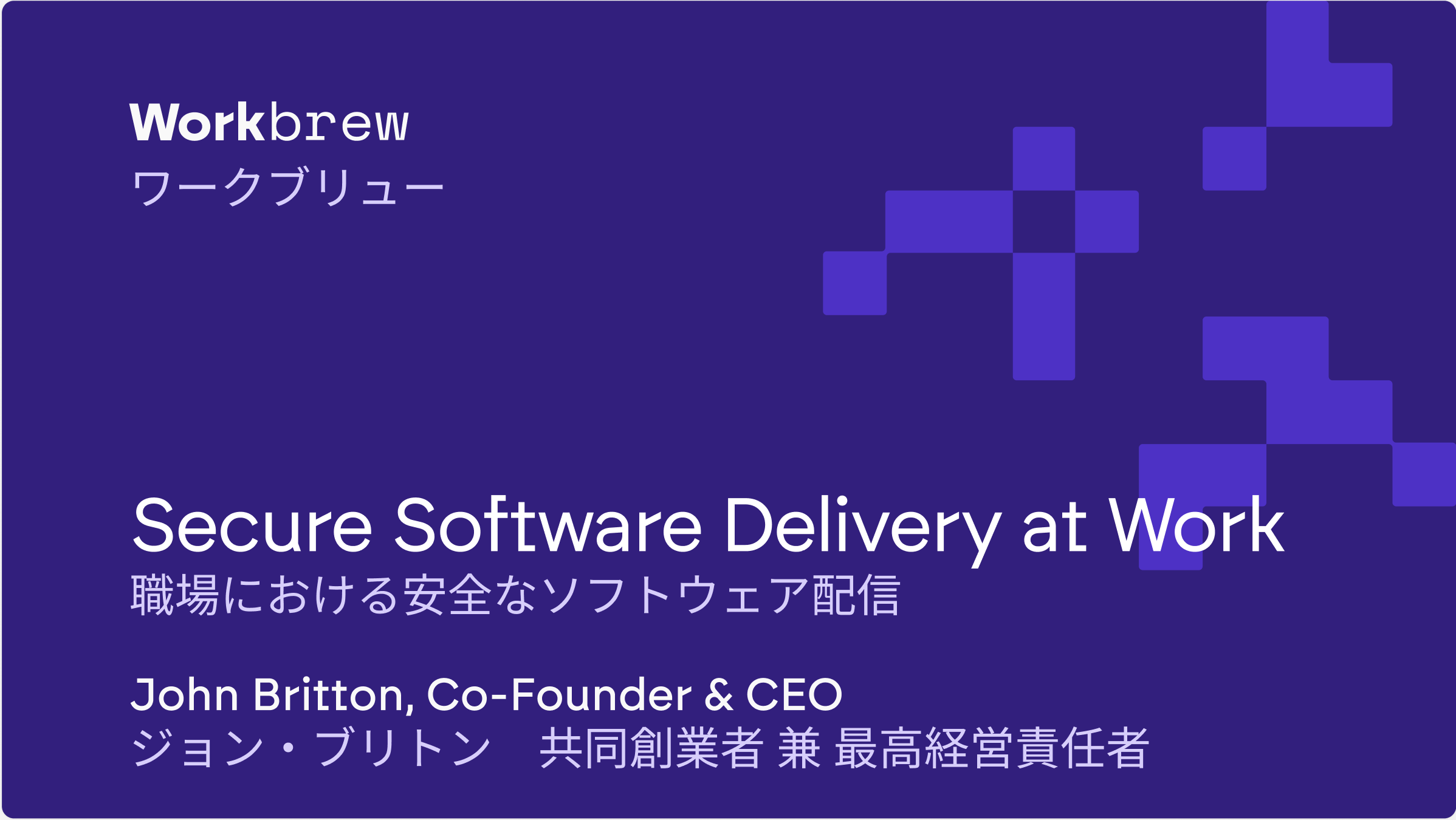 Workbrew in Japan: Connecting with the Jamf Community in Tokyo ...